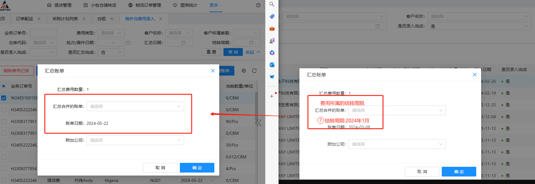 Bug 3237 【客户账单管理 海外仓费用录入】生成汇总账单时，提示语不正确 物流管理系统 禅道